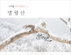 강원도 평창 가볼만한곳 발왕산 케이블카 스카이 워크 겨울 눈꽃 산행 평창 여행 코스 네이버 블로그